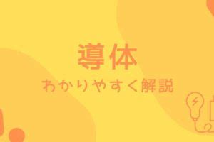 電磁気学ってなにわかりやすく解説 受験物理ラボ