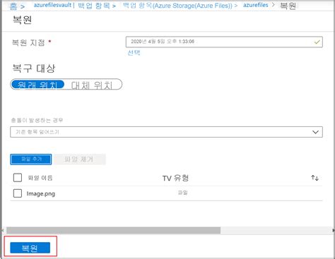 Azure 파일 공유 복원 Azure Backup Microsoft Learn