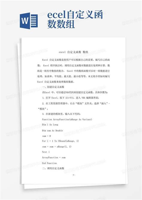 Excel自定义函数数组word模板下载编号qwdnvozm熊猫办公 Excel自定义函数数组word模板下载编号qwdnvozm熊猫办公
