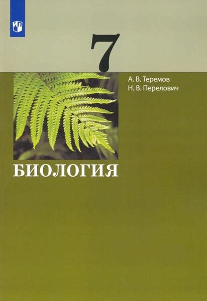 Биология. 7 класс. Учебник. ФГОС - купить с доставкой по выгодным ценам ...