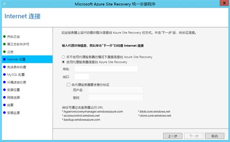 使用 Azure Site Recovery 设置物理本地服务器的灾难恢复 Azure Site Recovery Microsoft Learn