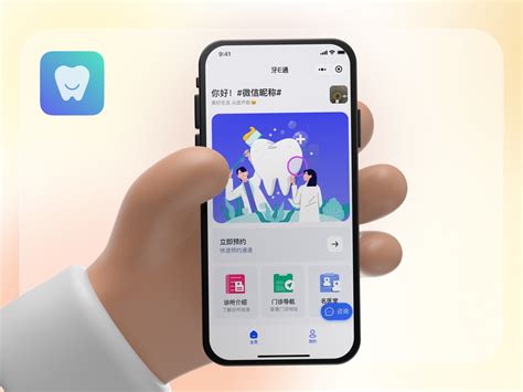 牙E通患者端小程序 华子华子大华子 站酷ZCOOL