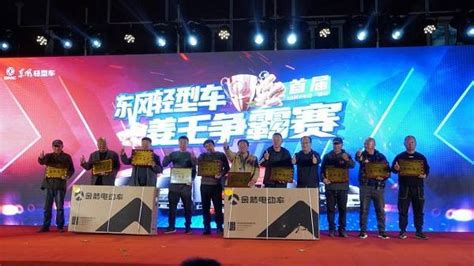 东风轻型车百县千镇大巡游到北方 东风小霸王姜王争霸赛爆燃结幕 搜狐汽车 搜狐网