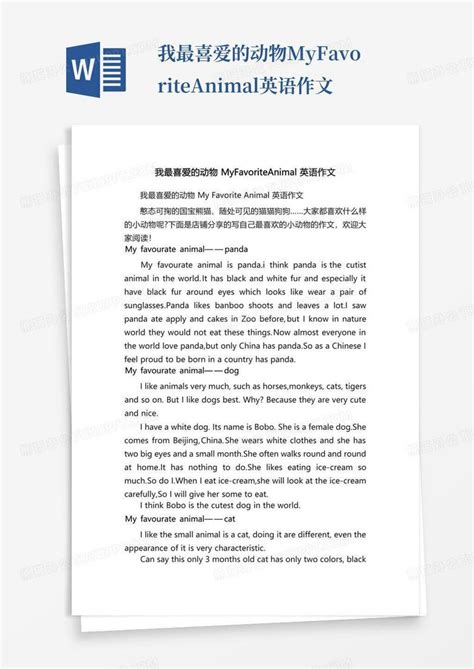 我最喜爱的动物myfavoriteanimal英语作文word模板下载编号lexoxmkj熊猫办公