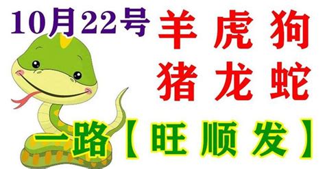 10月22日生肖運勢 羊虎狗大吉 PEEKME
