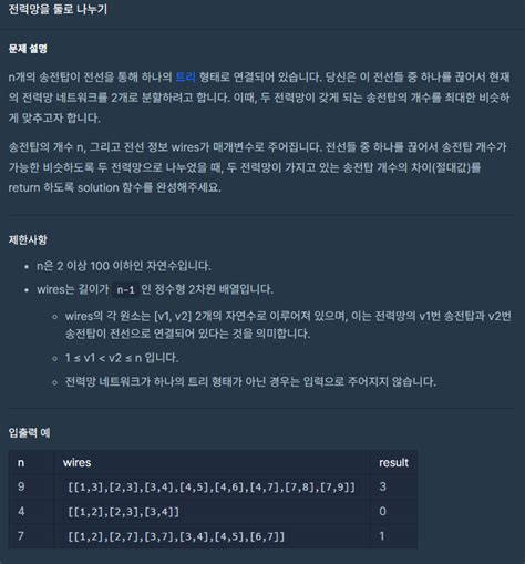 Python 프로그래머스 전력망을 둘로 나누기 Bfs 문제 Python 프로그래머스 전력망을 둘로 나누기 Bfs 문제