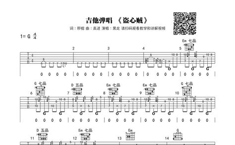 盗心贼吉他谱 黑龙 G调吉他弹唱谱 琴谱网