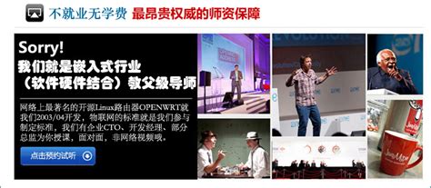 超强的嵌入式linux培训师资