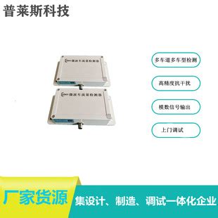 微波车流量检测器 高精度多车辆检测 微波雷达车辆检测器 阿里巴巴