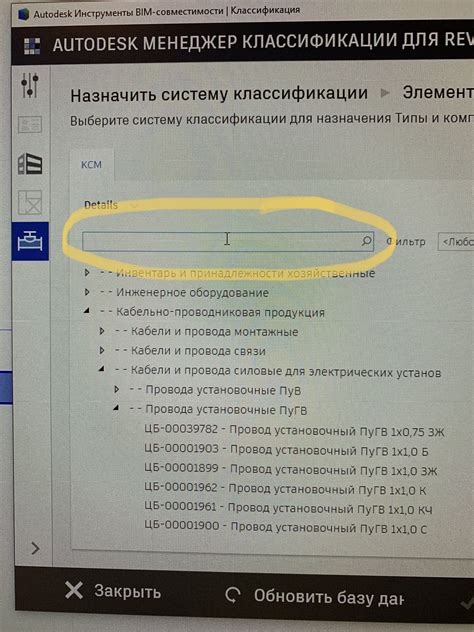 Classification Manager Bim Interoperability Tools Autodesk Community
