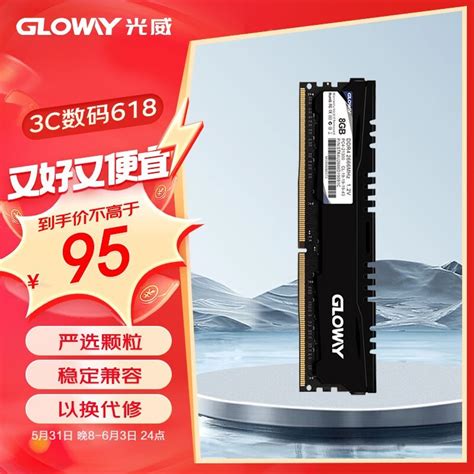 【手慢无】光威悍将系列内存条大促：8gb仅需85元光威 悍将 4gb Ddr4 2666游戏硬件存储 中关村在线