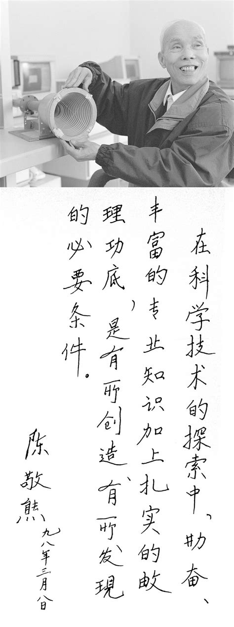 院士馆 中国工程院院士 信息与电子工程学部 陈敬熊