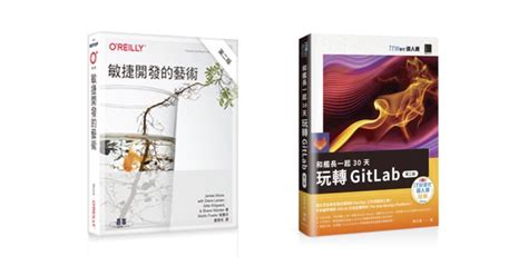 Devops Taiwan Meetup 47（實體） 敏捷開發的藝術 And 玩轉 Gitlab 導讀分享會