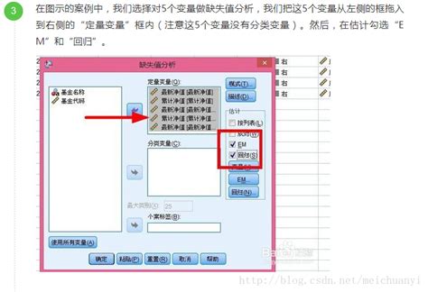 多重插补 Spss操作spss多重插补 Csdn博客 多重插补 Spss操作spss多重插补 Csdn博客