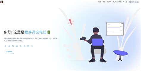 让个人网站可以展现github统计 程序员充电站