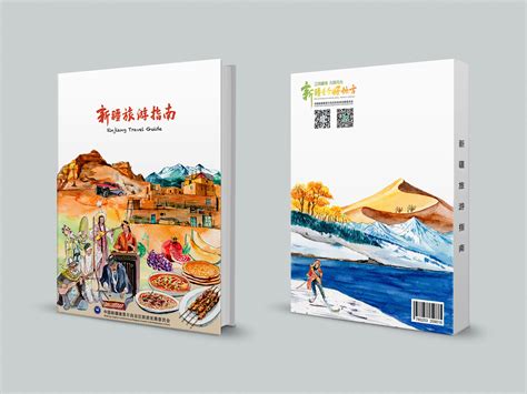 新疆是个好地方口袋书设计 lanskiplanet 站酷ZCOOL