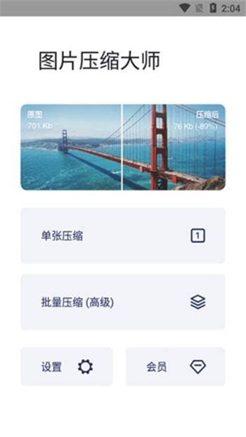 图片压缩大师app下载 图片压缩大师app V134 亿点手游网