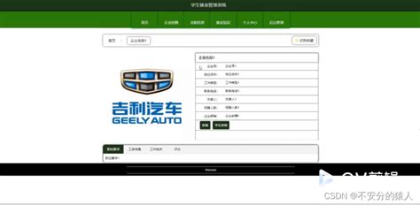 基于springboot学生就业管理系统 Csdn博客