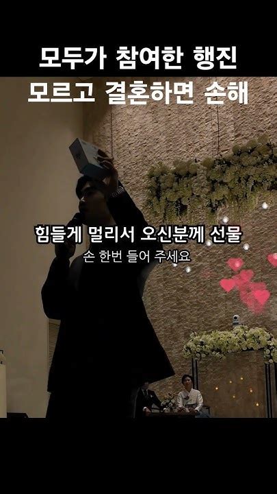 행진 전 선물주는 이벤트 결혼식구원자 신랑신부 결혼식사회자 결혼준비 행진 선물 결혼식이벤트 Youtube
