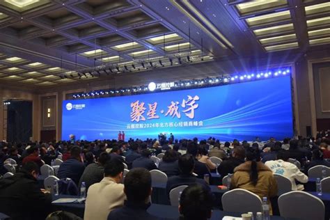开年盛典——云图控股北方2024年首场核心经销商峰会强势来袭！ 成都云图控股股份有限公司