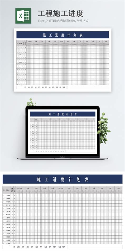 工程施工進度excel模板範本檔 Excel表格範例模板免費下載 Lovepik