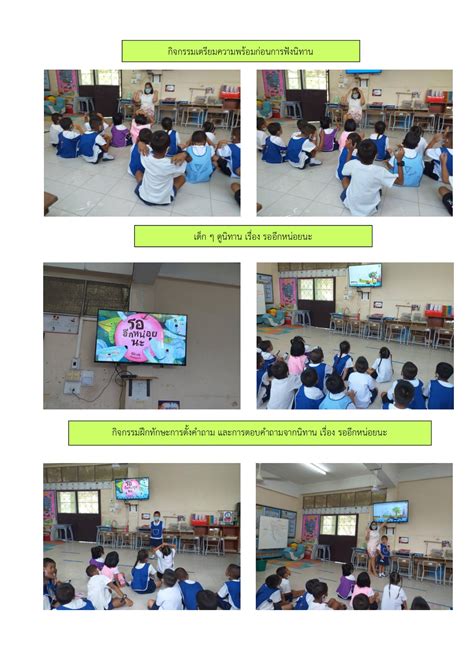 รายงานการวิจัยในชั้นเรียนการแก้ปัญหาเด็กไม่รู้จักการรอคอยโดยการเล่านิทาน นางเกศรินทร์ แขวนสันเ