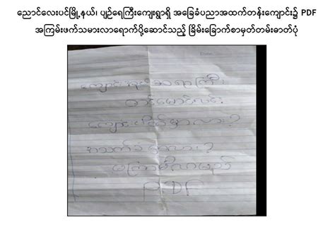 မြို့နယ်အချို့၌ Pdf အမည်ခံ အကြမ်းဖက်သမားများက ပညာသင်ကြားသင်ယူခွင့်နှင့