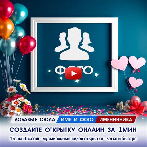 Вставить Фото в Рамку с Днем Рождения Онлайн Редактор