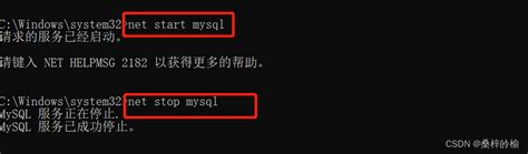 笔记 如何在cmd中打开mysql cmd命令启动mysql服务 csdn博客