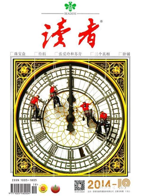 读者2014年10月第1期封面图片杂志铺zazhipu com领先的杂志订阅平台
