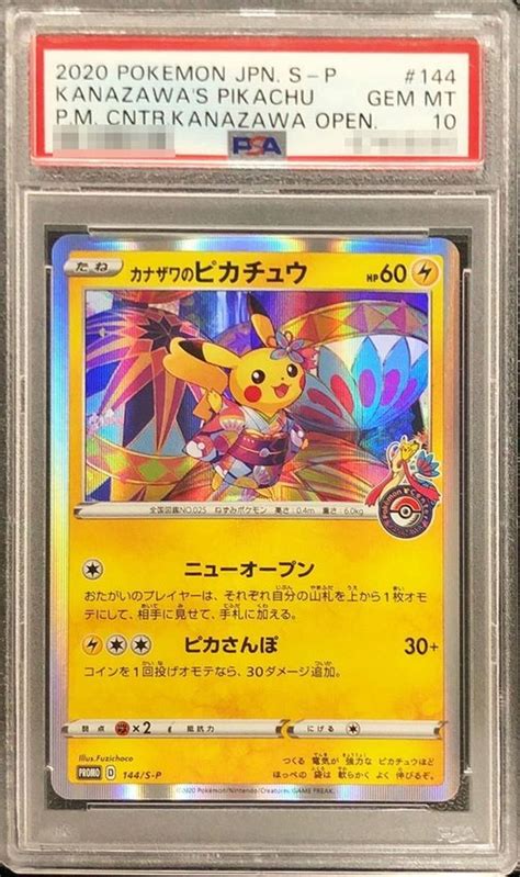 カナザワのピカチュウ プロモ 未開封 ポケモンカードゲーム