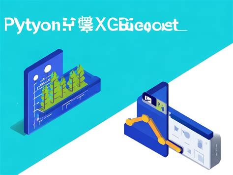 Python集成学习精讲：随机森林与xgboost实战 Dawoai