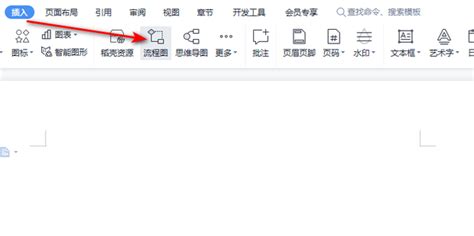 Word文档中怎么插入流程图 360新知