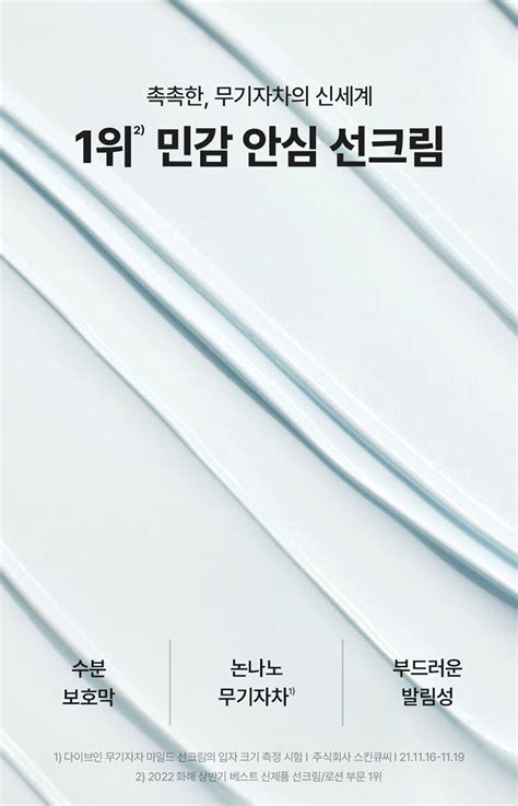 토리든 다이브인 무기자차 마일드 선크림 60ml 2개묶음 상품의 정보 및 후기리뷰 성분 그리고 가격 랭킹 할인 혜택을 확인하고 구매해 보세요