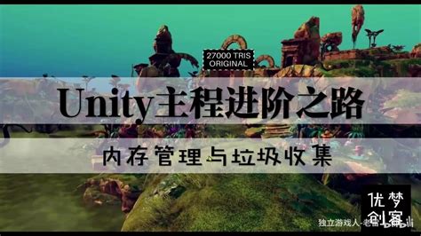 Unity主程进阶 性能优化：内存管理和垃圾收集 知乎