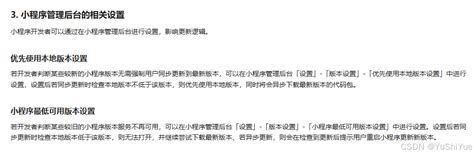 【uni App 微信小程序】新版本发布上线，用户本地版本更新问题总结uniapp 小程序更新 Csdn博客