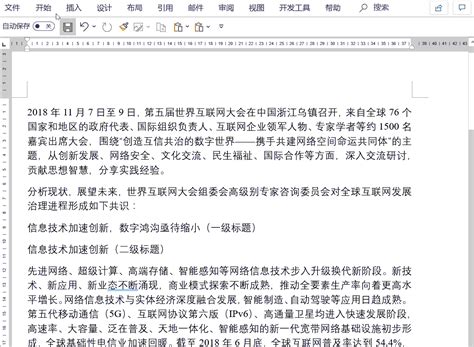 word长文档排版如何快速批量设置样式 样式 排版 格式 新浪新闻