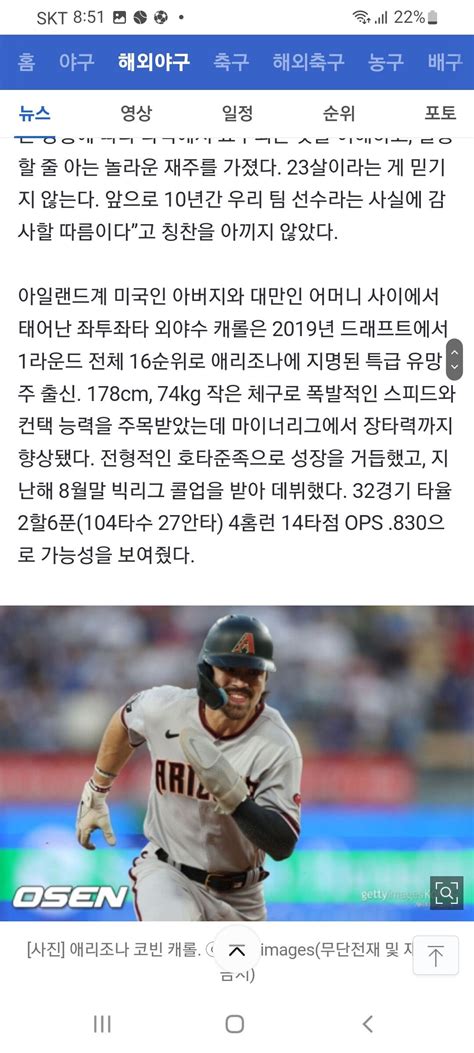 헐 코빈캐롤 Wbc 대만국대가능하네 야구 에펨코리아