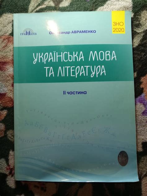 Зошит для підготовки нмт зно дпа з укр мови та літератури — ціна 80