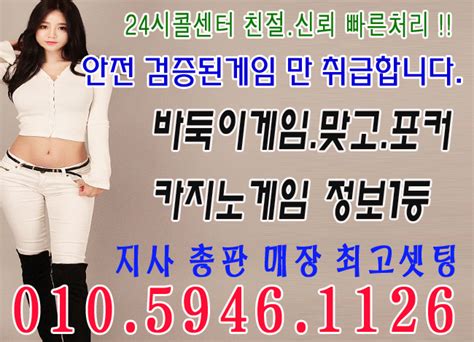 실전바둑이게임분양센터 010 5946 1126 엘리트바둑이 임팩트게임 원탁의신맞고 포커 앨리트게임하는곳 바닐라게임 몰디브게임사이트 바이크게임 오라클게임 인터넷바둑이분양센터