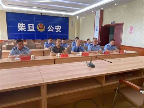 大柴旦行委公安局组织 参加办理电信网络诈骗等刑事案件适用法律若干问题的意见（二）培训会澎湃号·政务澎湃新闻 The Paper
