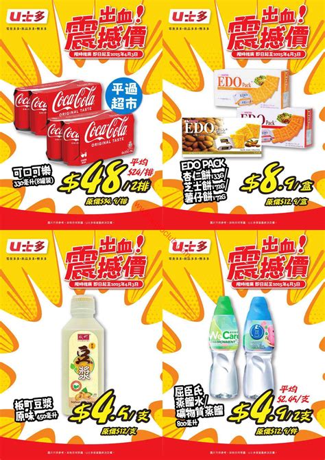 U士多：出血震撼價 第二回（至34） Jetso Club 著數俱樂部