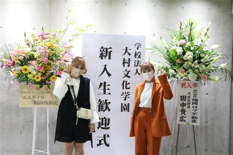 令和4年 新入生歓迎式！ 大村美容ファッション専門学校