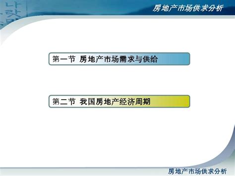 第二章 房地产市场供求分析 word文档在线阅读与下载 无忧文档