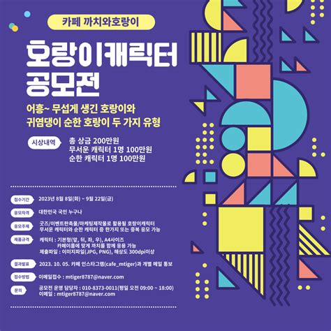 대회·공모전 디자인•캐릭터•웹툰 콘테스트코리아