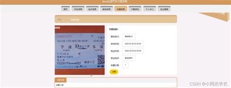 计算机毕业设计（附源码）python长途汽车订票系统 python车票管理系统代码 杰记计算机程序源码的博客 csdn博客