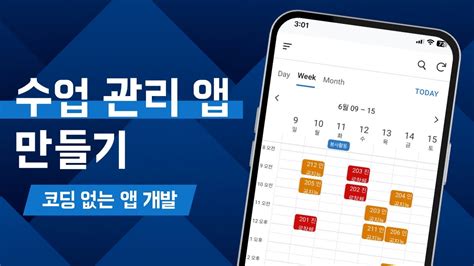 Appsheet 코딩 없이 업무 일정 관리 앱 만들기차시 자동 계산 Youtube