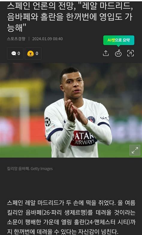 [아스] 홀란드 저렴한 바이아웃으로 음바페와 동시 레알 이적 가능성 해외축구 에펨코리아