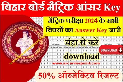 Bihar Board Matric Objective Answer Key A R Carrier Point
