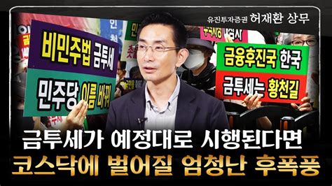 허재환 상무 ‖ 미대선이 있는 하반기 주목해야 할 섹터는 3부 머니특강 Youtube